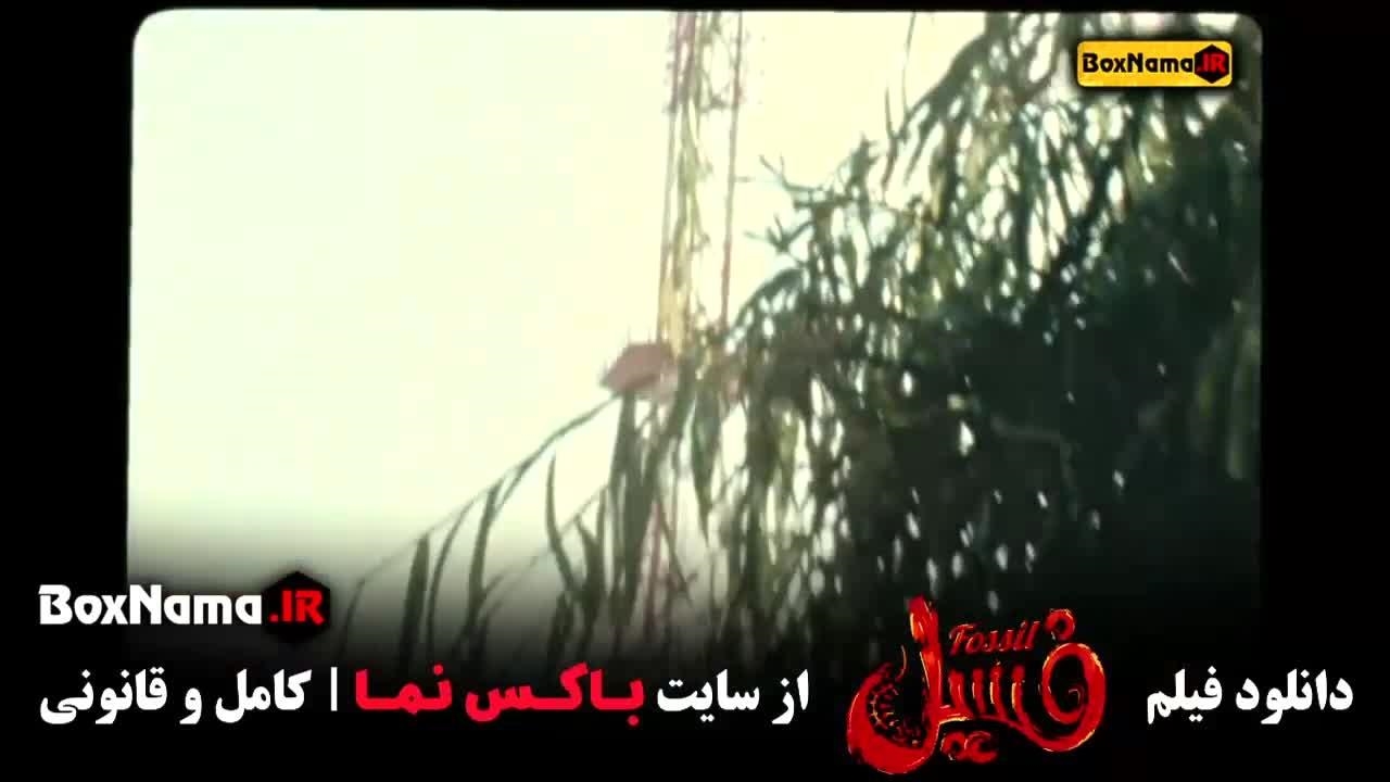 دانلود فیلم سینمایی کمدی فسیل بهرام افشاری الناز حبیبی نماشا