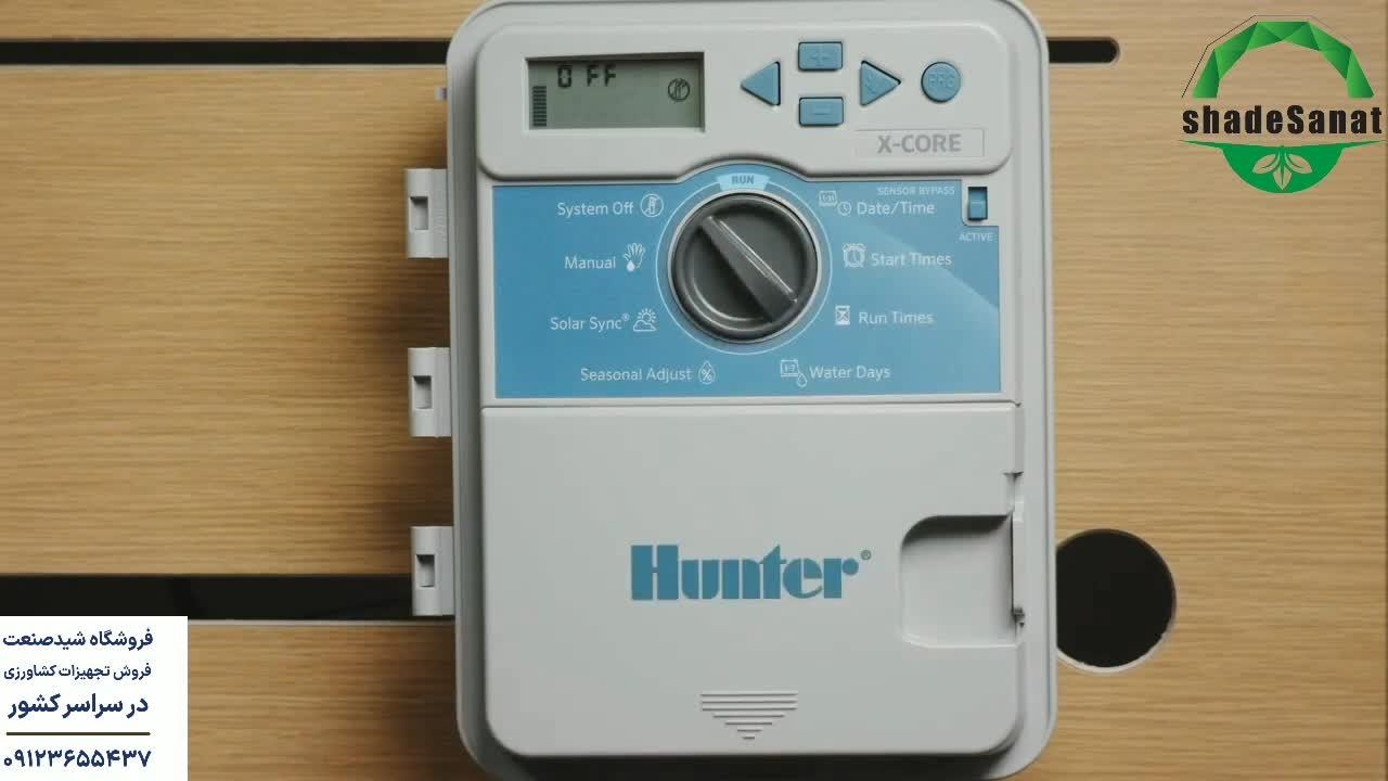 تنظیم کنترلر آبیاری هانتر۴ - X Core - شید صنعت - نماشا