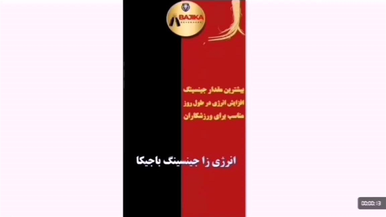 خواص جینسینگ - نماشا