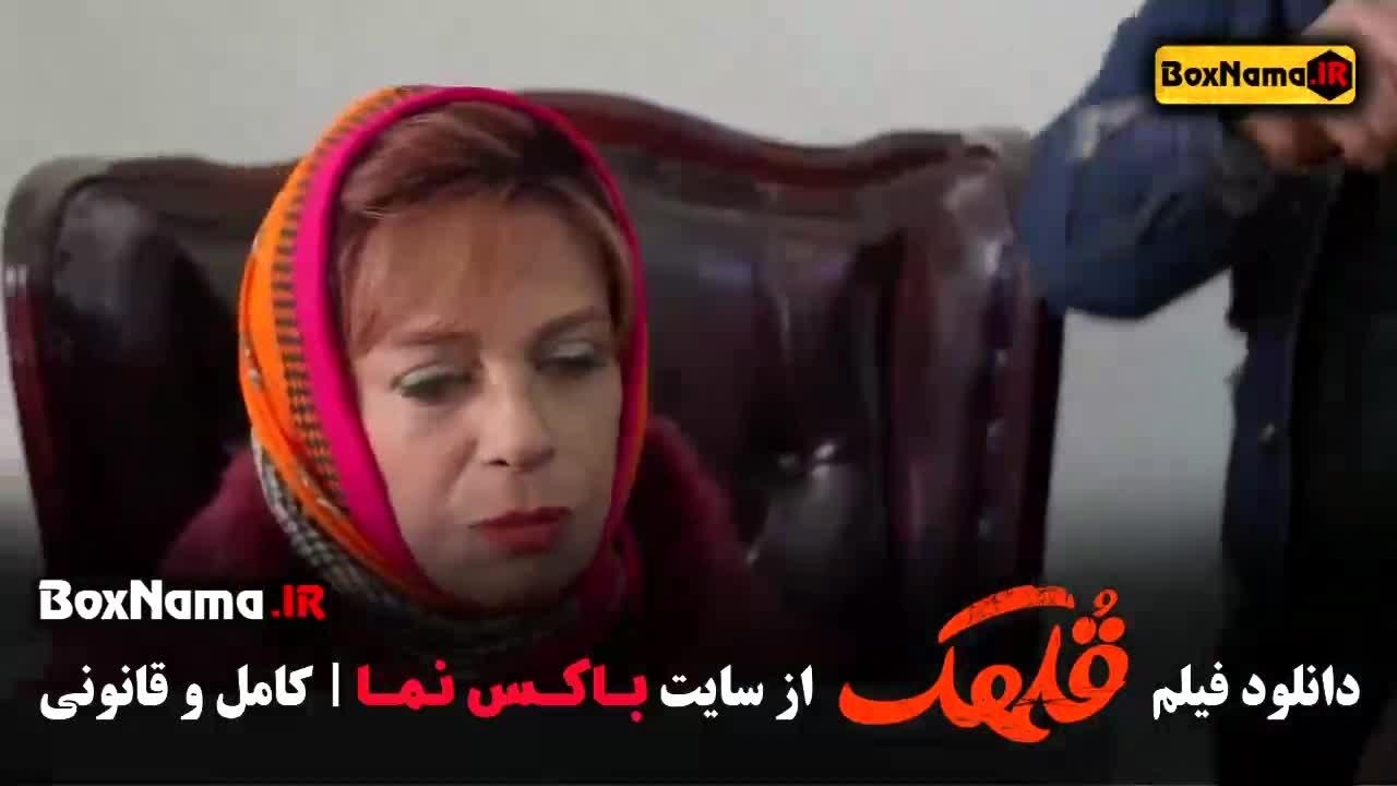 دانلود فیلم قلهک با کیفیت عالی هادی کاظمی نماشا