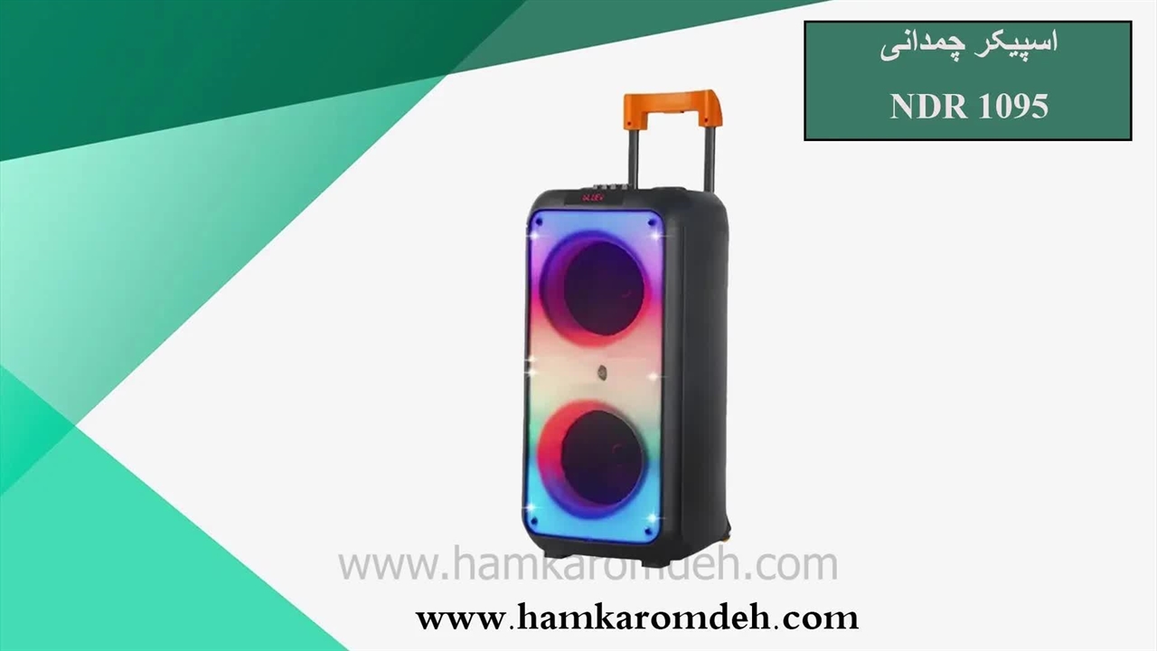 اسپیکر چمدانی NDR 1095 - نماشا