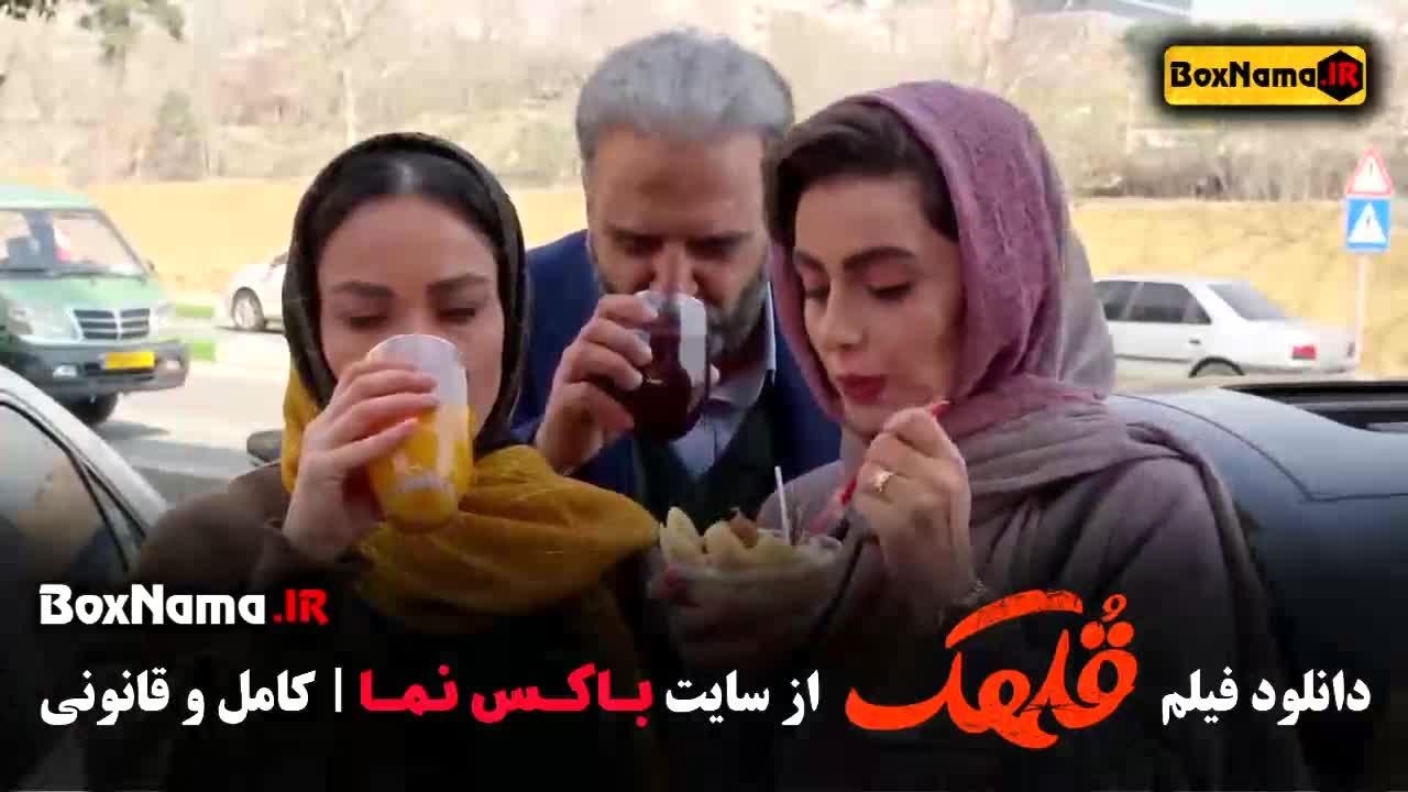 دانلود قلهک کمدی های سینمایی ایرانی هادی کاظمی نماشا